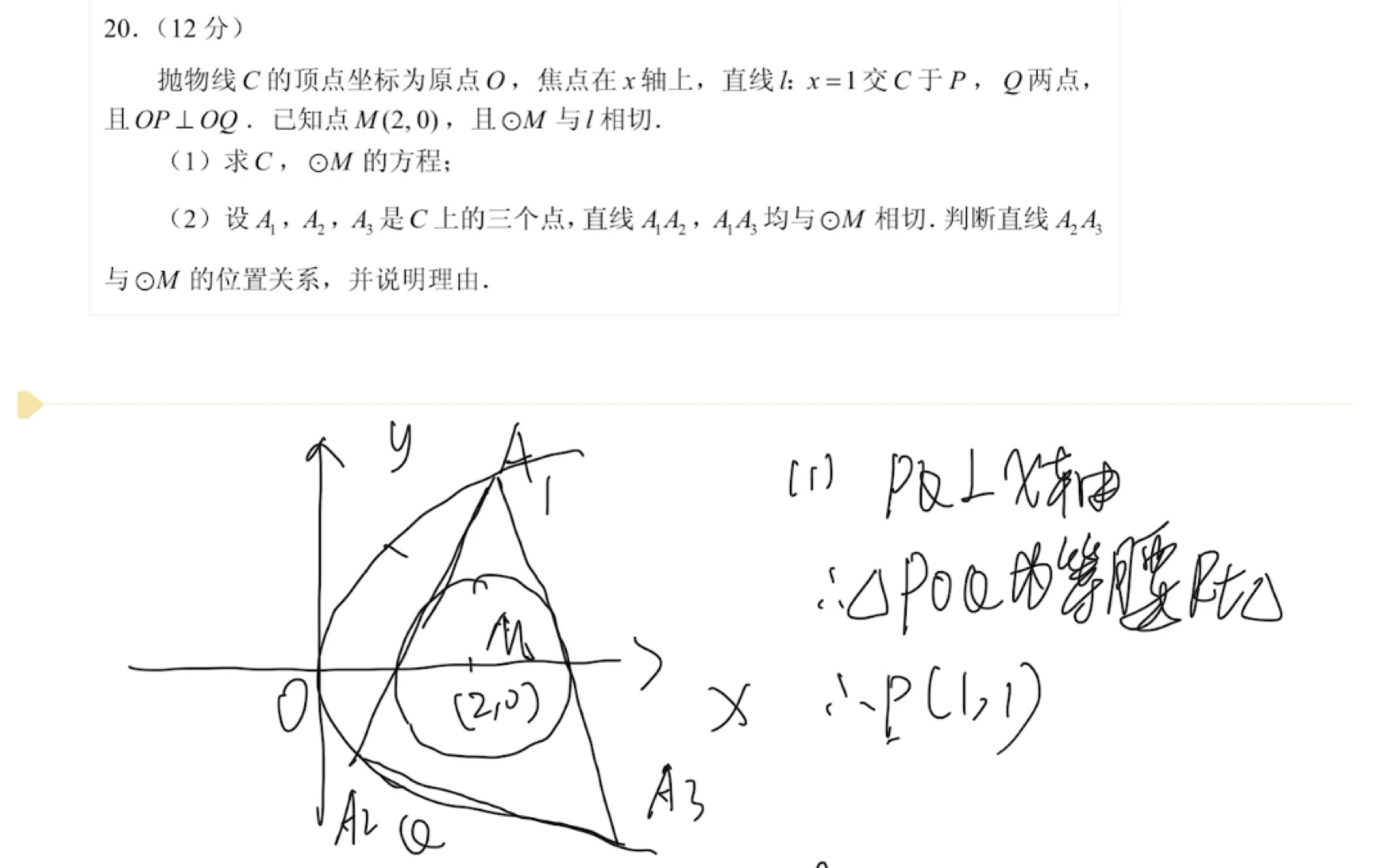 2021年全国甲卷理科数学解析几何大题讲解,最后差点结果算错。大家...
