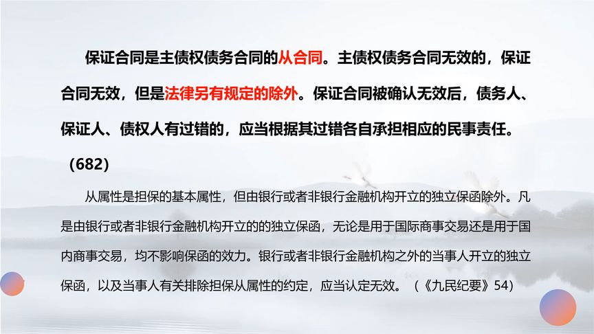 民法典合同编解读之保证合同