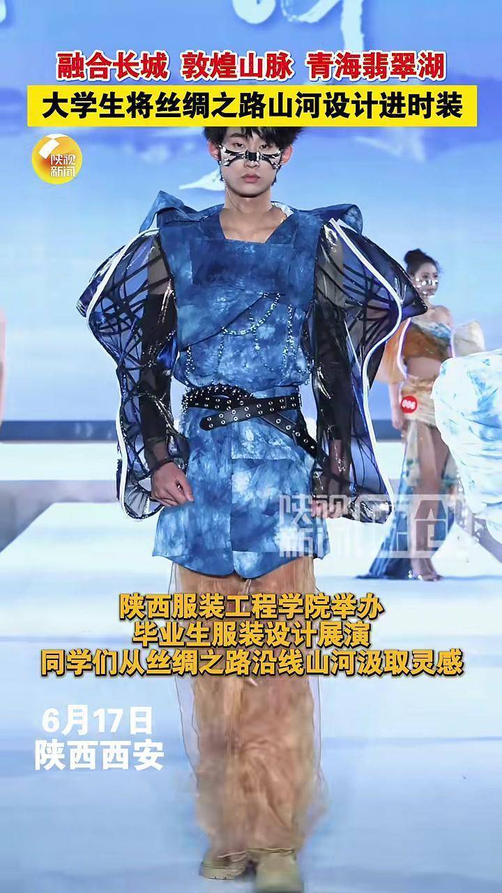 【#大学生将丝绸之路山河设计进时装】6月17日,陕西西安。陕西服装...