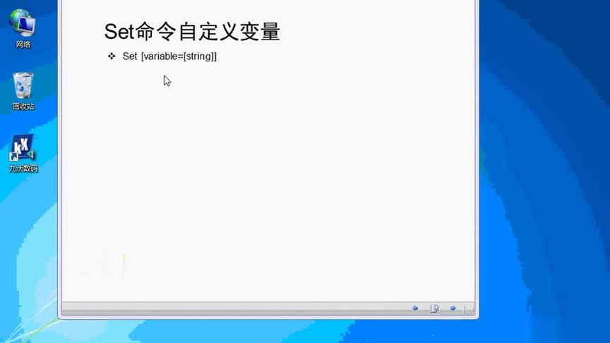 windows批处理教程:第28讲,Set命令自定义变量
