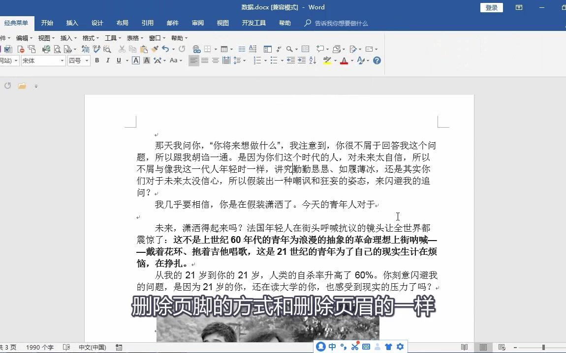 怎样把word2010中的页眉页脚去掉