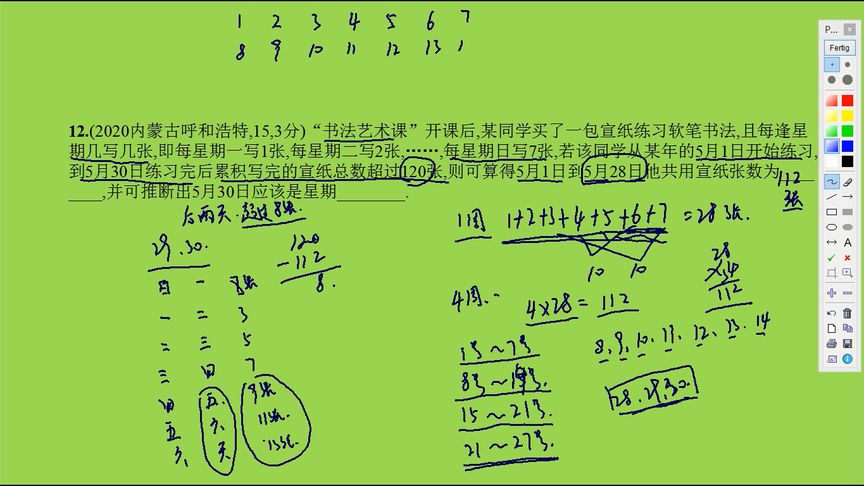 九年级中考复习精讲精练1.1实数考点2实数的运算补充题