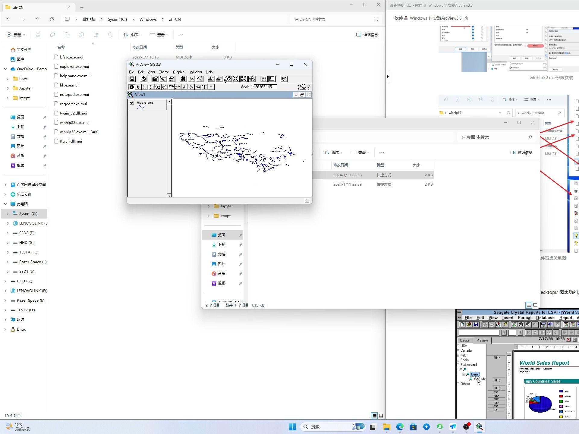 2024-01-11 Windows 10/11 安装软件 ArcView 3.3