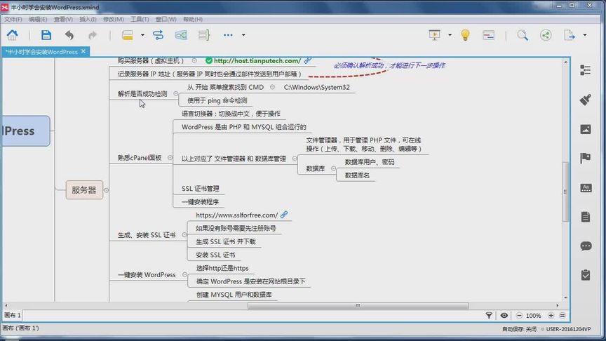 4.检测解析和了解服务器管理(虚拟主机安装WordPress)