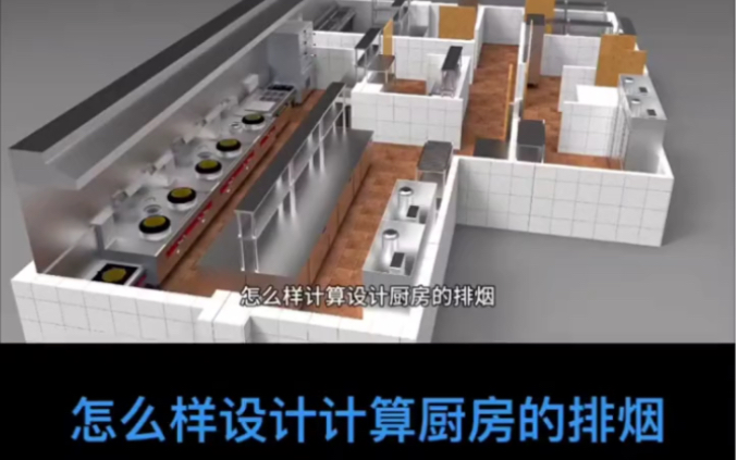 『郑州卓越通风设备有限公司』怎么样设计和计算厨房的排烟量#中央...