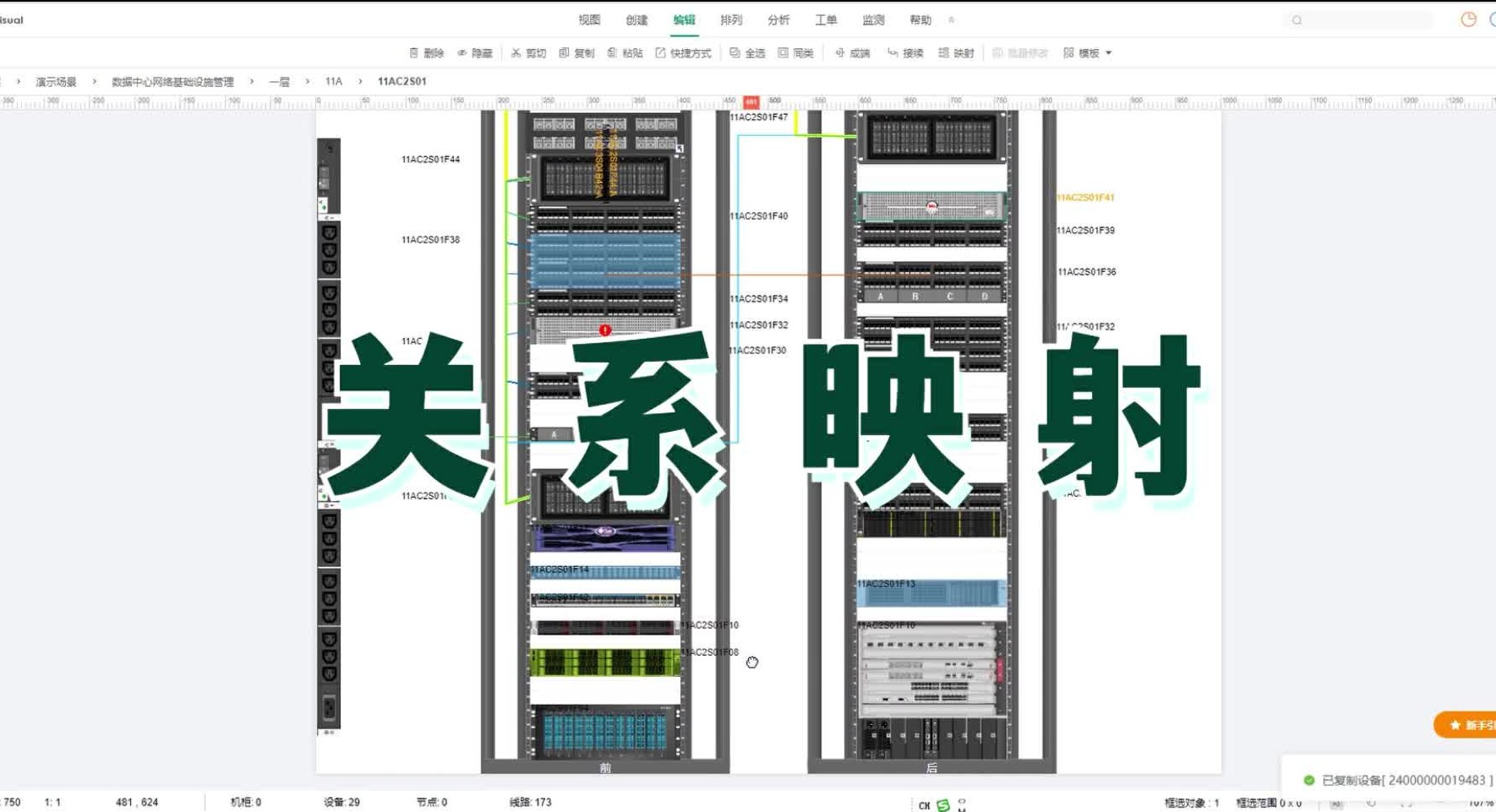 网络可视化-关系映射