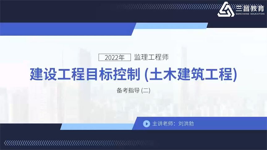 2022年监理工程师:建设工程目标控制(土木建筑)备考指导02