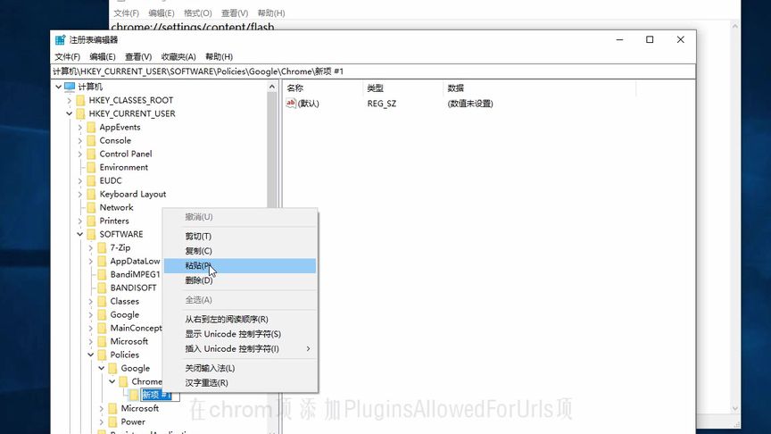 chrome浏览器71.0以上版本始终打开网页Flash的方法