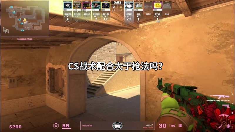 CS战术配合大于枪法吗?