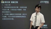 9.工程计量与计价实务(土建)精讲班(江苏版)【主讲-黄明峰】 - 第一篇 ...