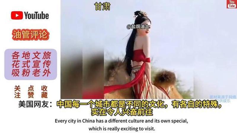 各地文旅整活宣传片吸粉老外 网友:我要跑去中国做女婿
