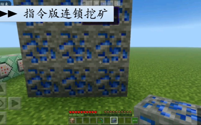 我的世界手机版连锁挖矿指令