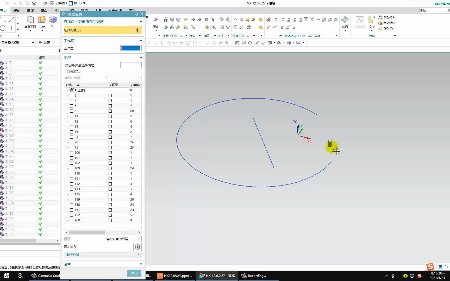 第41课NX12.0软件建模之图层功能详解