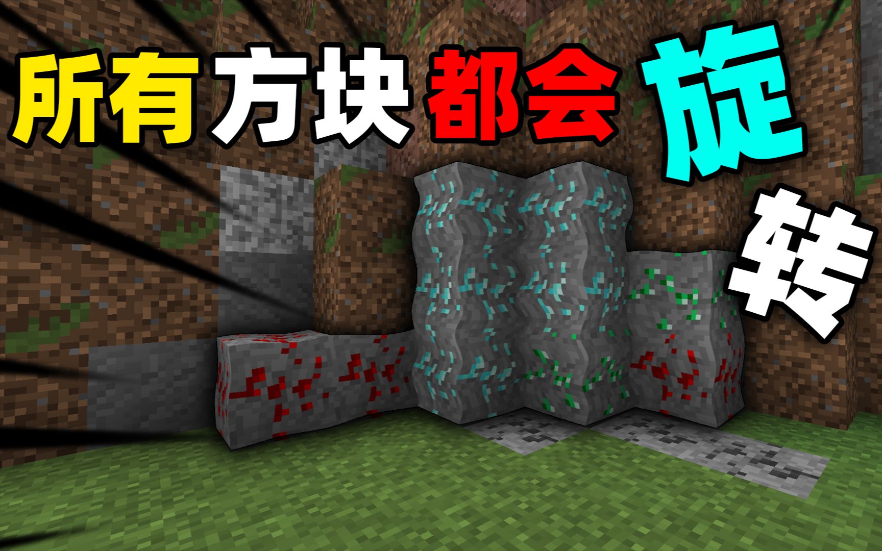 我的世界:当整个世界的方块都开始旋转了,会发生什么事情?