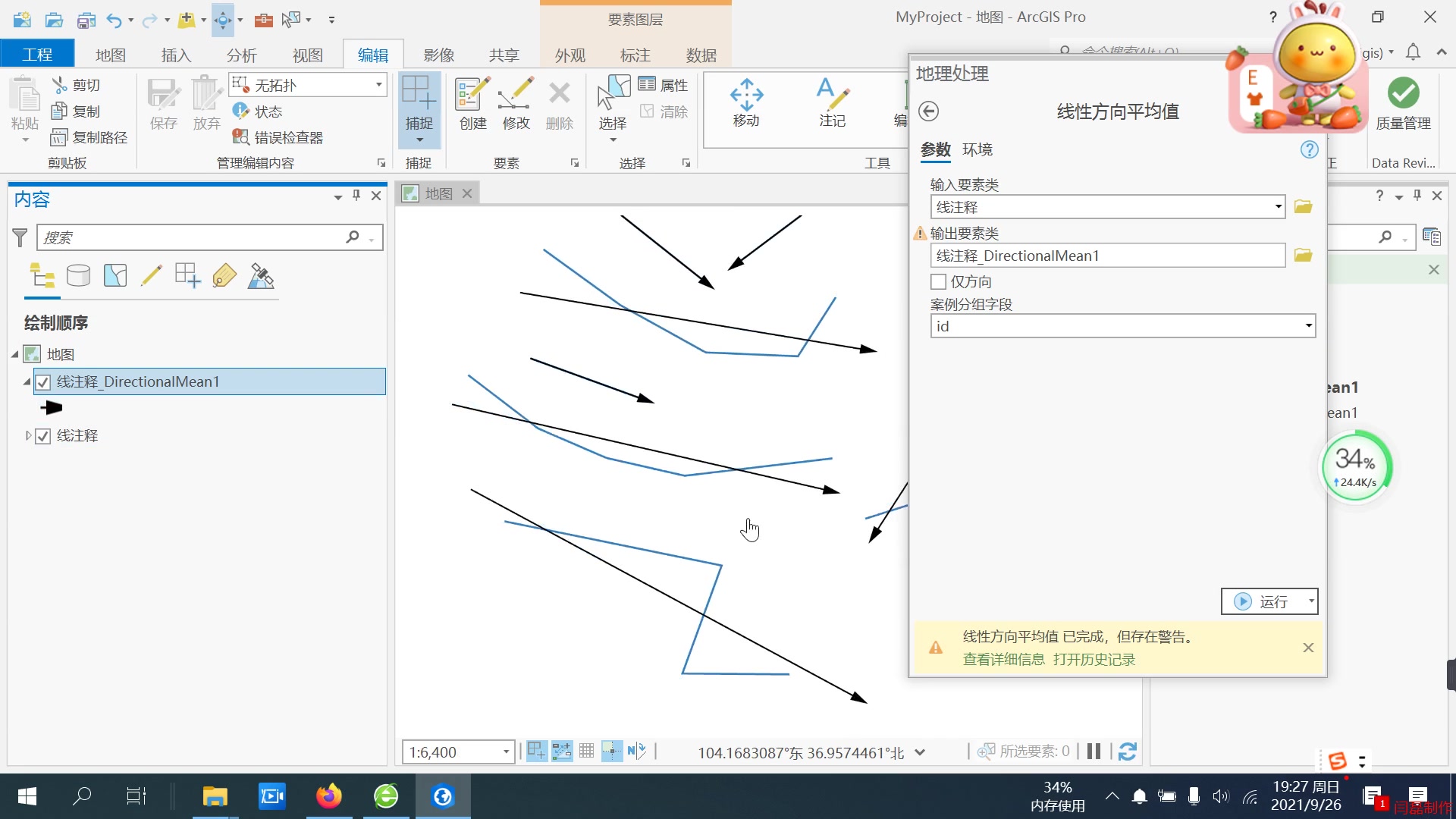 ArcGIS Pro计算线的方向