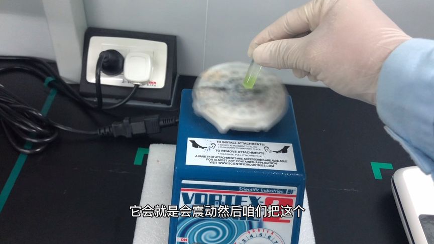 都觉得生物实验室神秘,今天就见识一下涡旋振荡器的威力