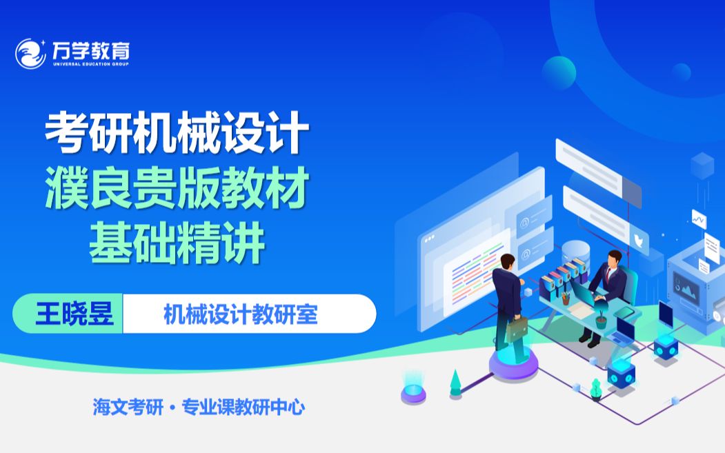 考研机械设计29带传动(3带轮的设计,张紧、安装与防护)