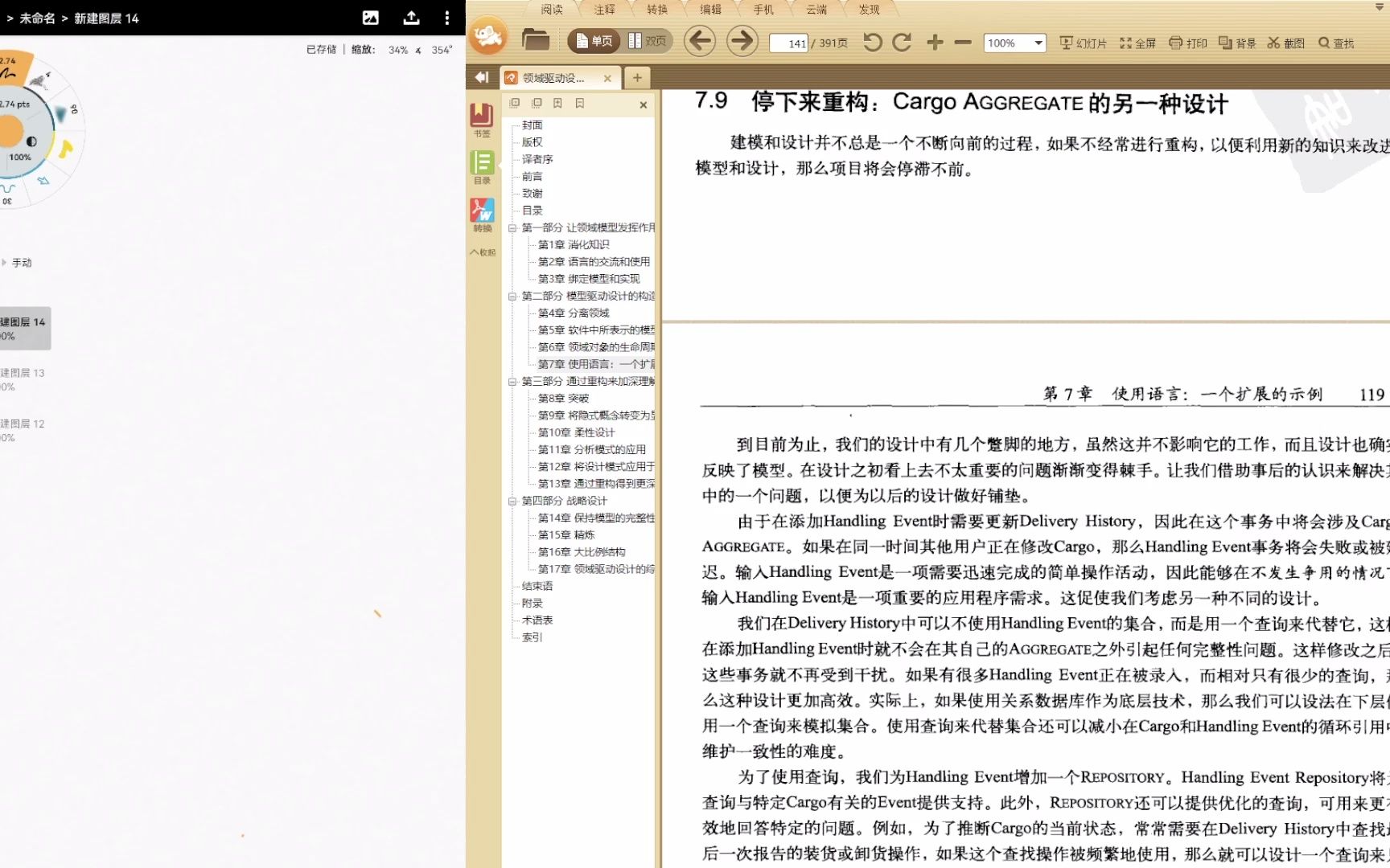 14.《领域驱动设计》DDD中的防腐层的意义是什么?快系统怎么交互?