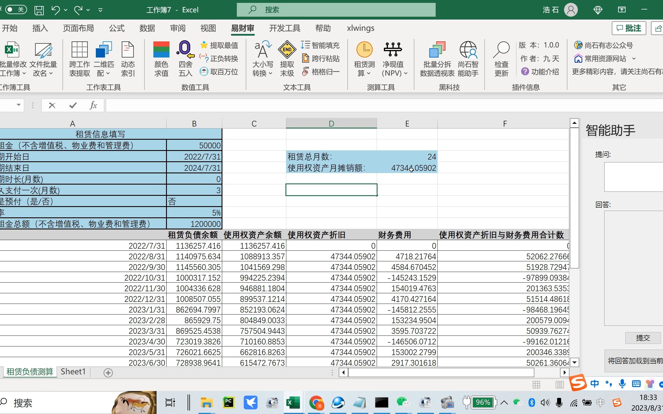 【易财审EasyFinAudit】净现值测算&尚石助手