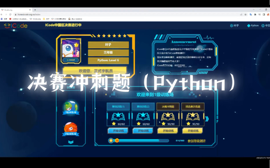 ICode学习平台Python模式决赛冲刺题参考答案23年
