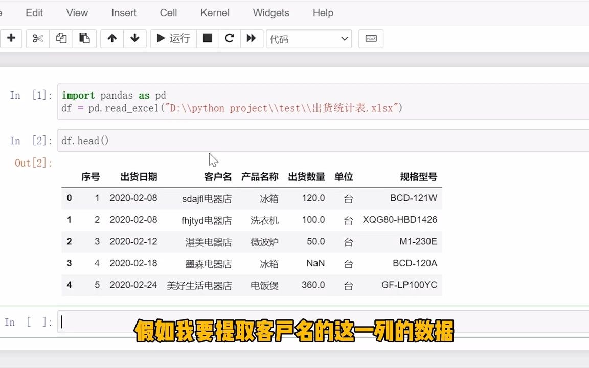 使用python提取列数据你知道有哪几种方法吗 #excel #pyt - 抖音