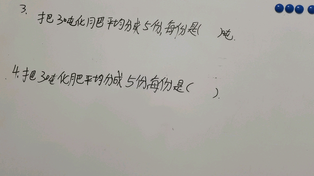 有趣的数学题 #五年级(下) 03 到底是几分之几?