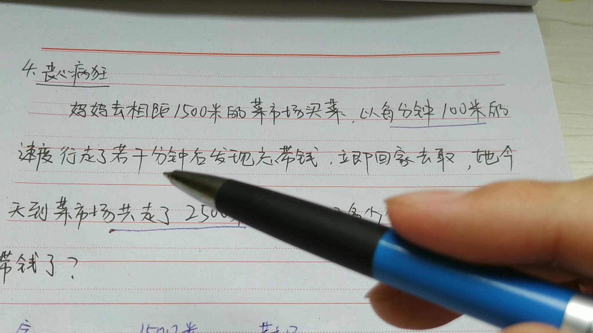 四年级数学上册,与速度、时间和路程有关的四种考题