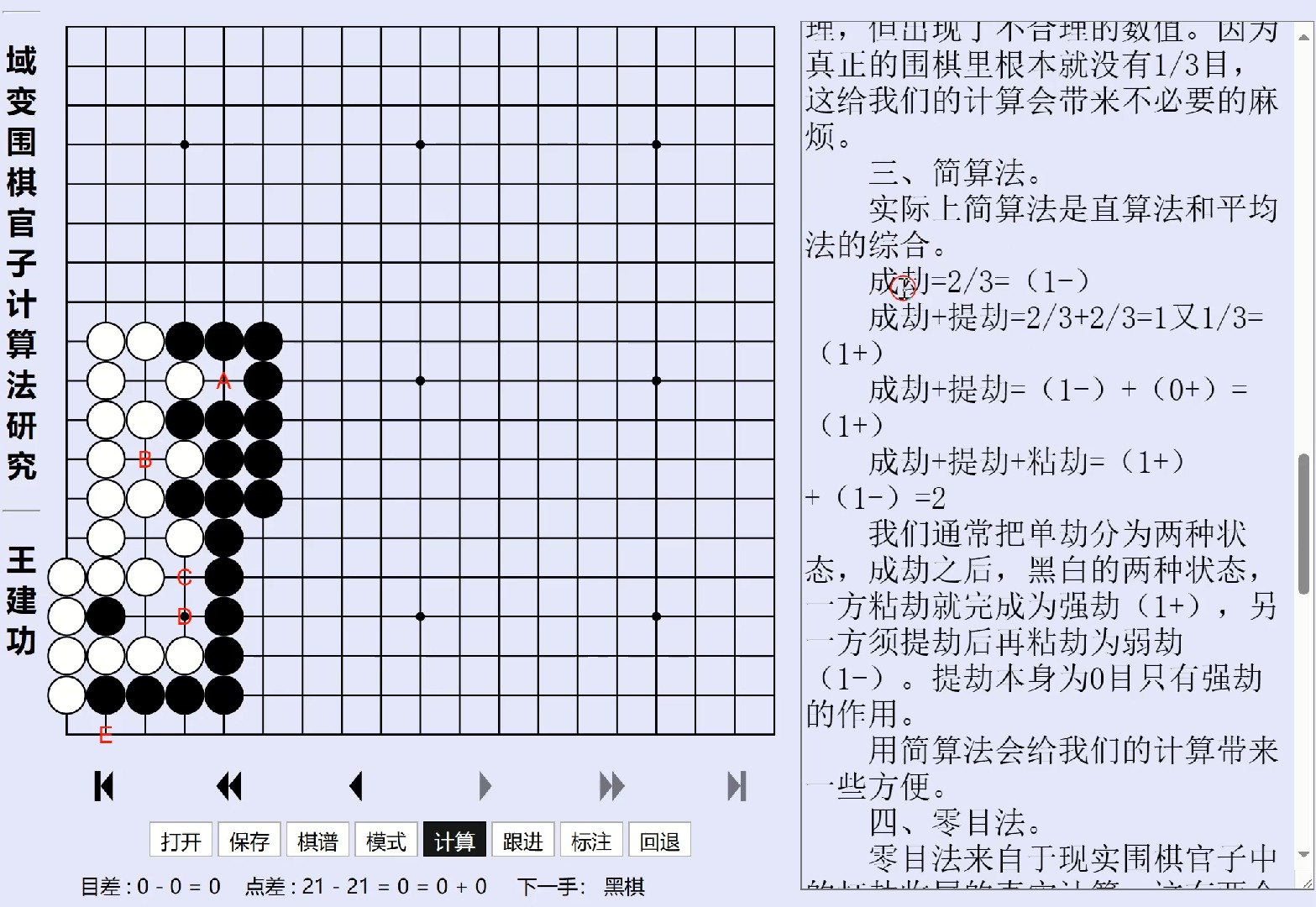 围棋官子-单劫的计算