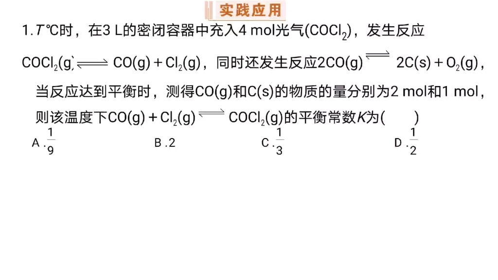 作业解答-平衡常数-实践应用