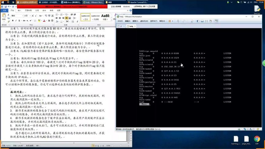 全国职业技能大赛信息安全管理与评估 第三阶段
