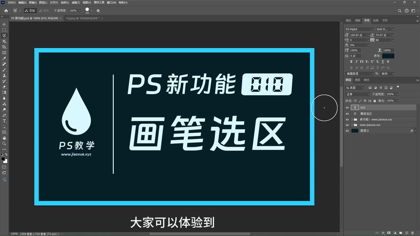 PS 新功能 010:画笔选区工具