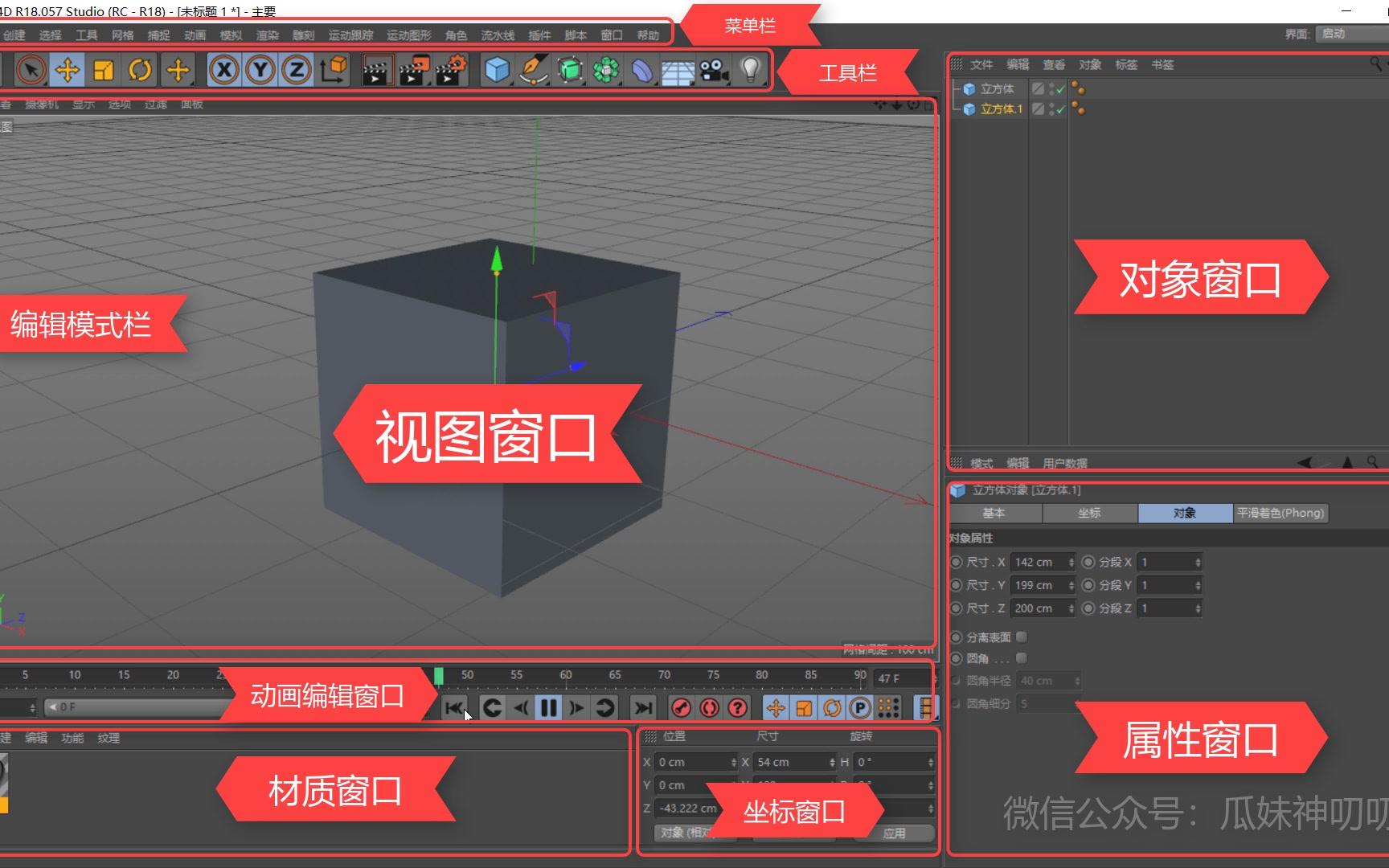 C4D界面的简单介绍