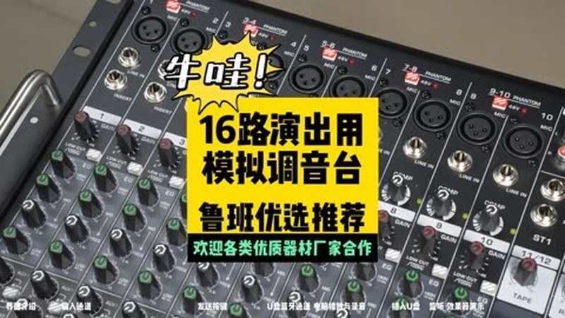 DPZmg16 16路模拟调音台内置电脑声卡压缩效果器鲁班优选