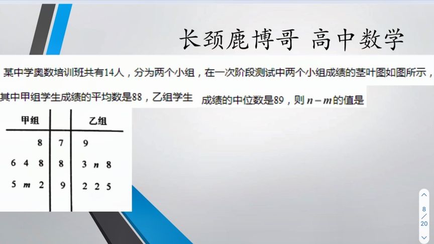 高中数学，茎叶图的处理方法看不懂？学会方法就能轻松得分