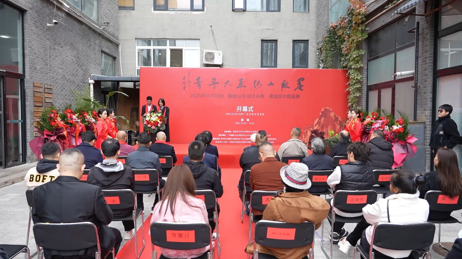 墨绽山河·亘古丹青——莫国宾中国画展荣宝斋画院开幕