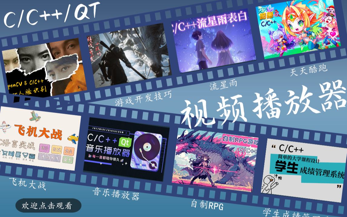 沐歌 【C/C++/QT项目实战】qt视频播放器!全网最强播放器,只要资源有...