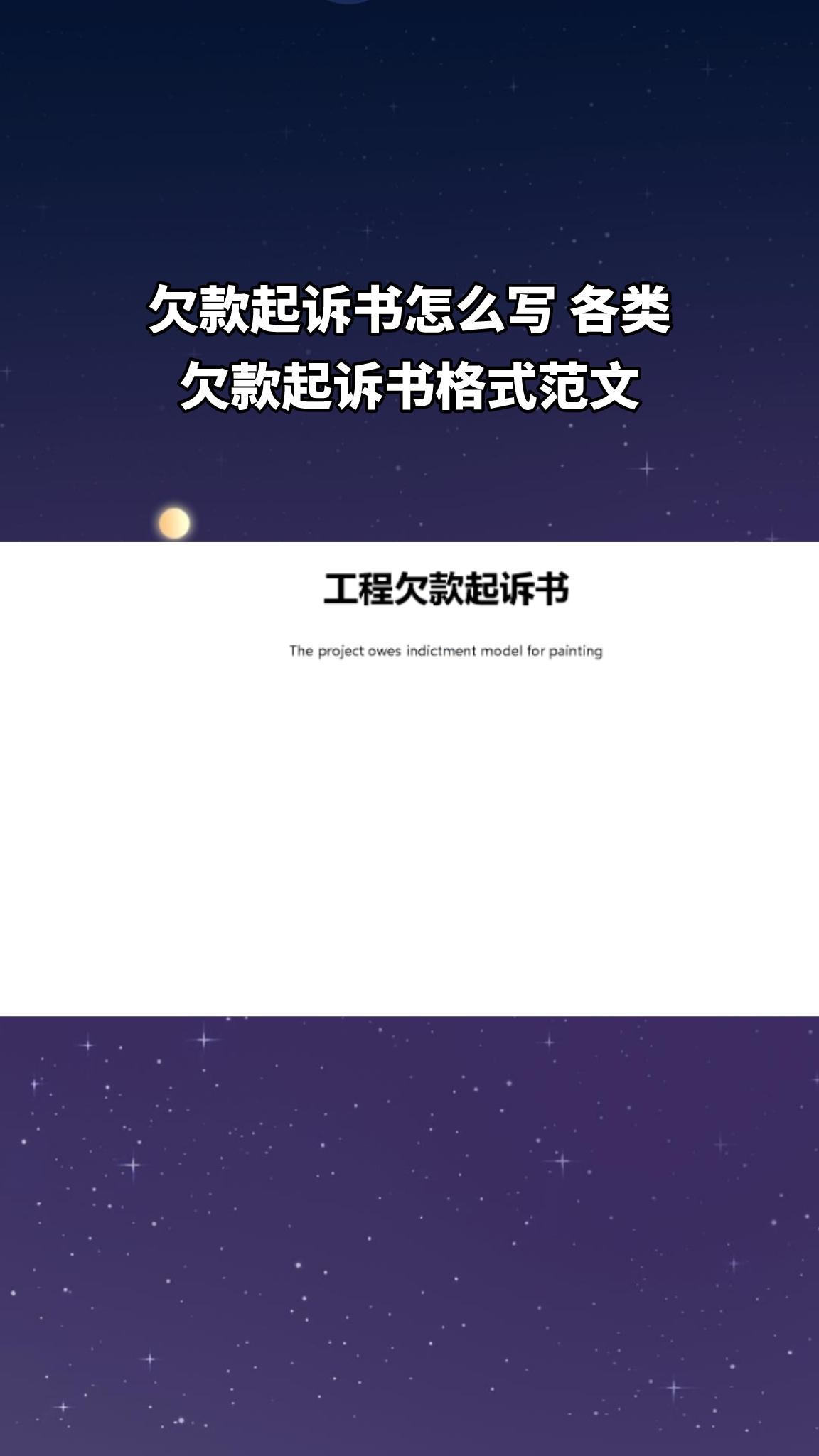 欠款起诉书怎么写 各类欠款起诉书格式范文