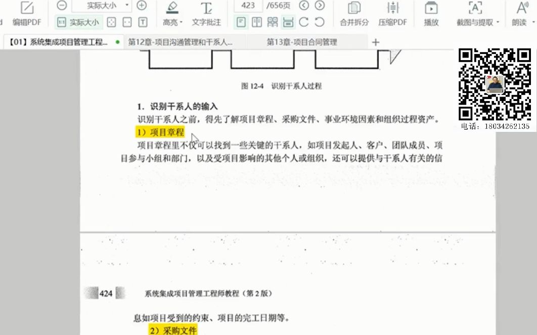 信息系统项目管理工程师培训+信息系统项目管理师培训学习