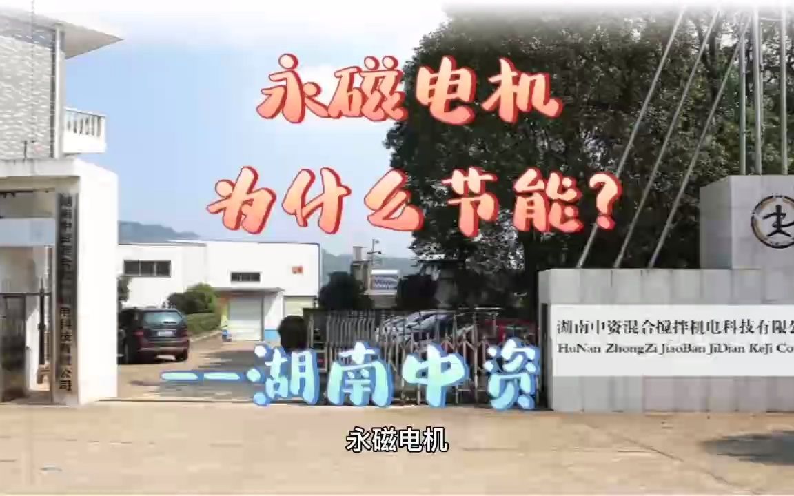 一图看懂永磁电机为什么节能?——湖南中资永磁电机