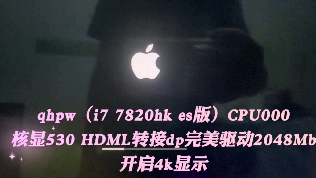 远程修复一台qhpw(i7 7820hk es版)CPU000 核显530 HDML转接DP...