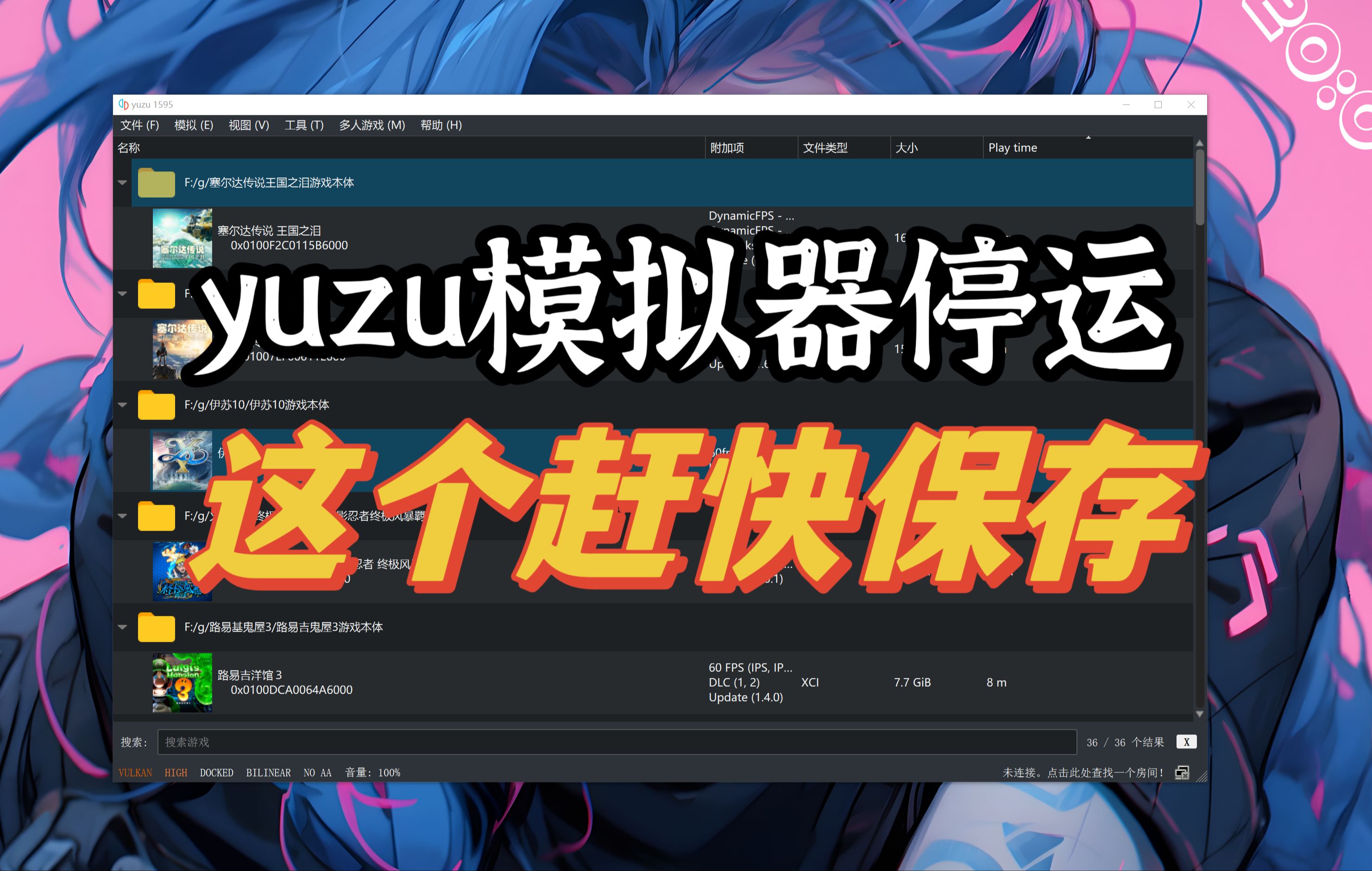switch模拟器永久停运!赶快把这个免安装版收藏好!解压即玩