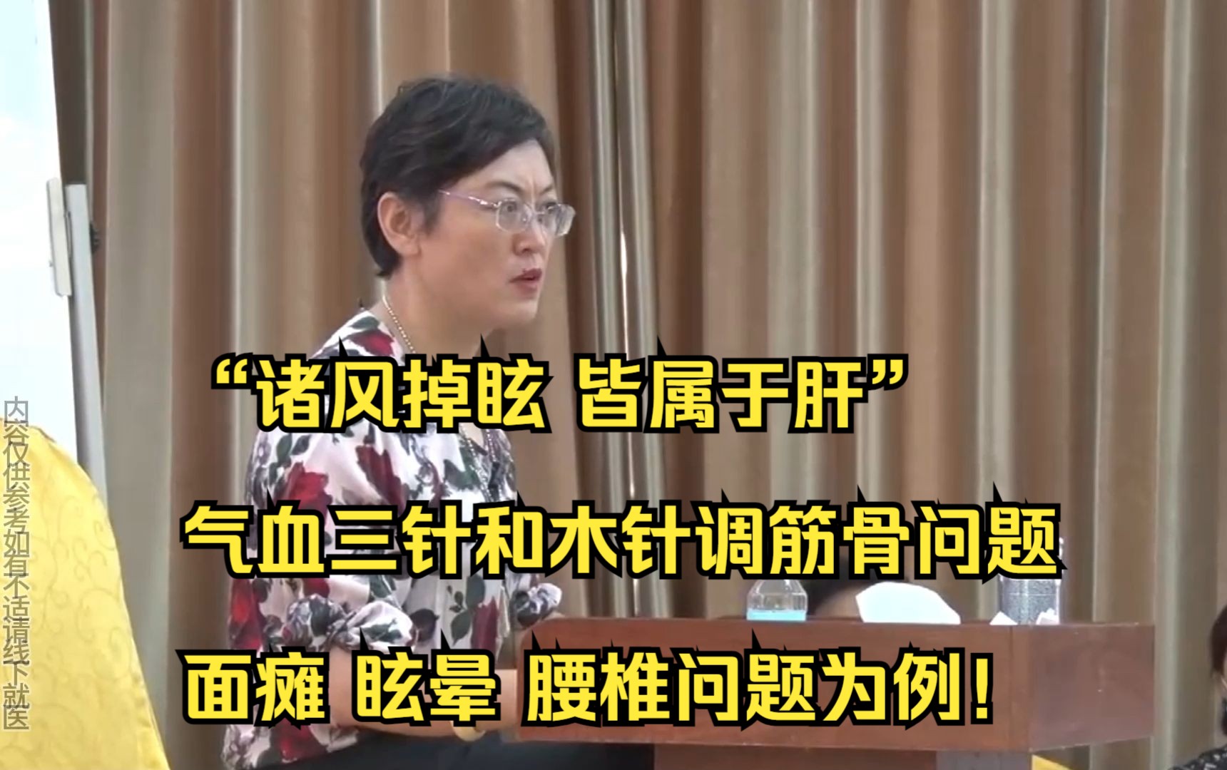 “诸风掉眩 皆属于肝”看舒卿如何运用气血三针和木针调理筋骨问题...