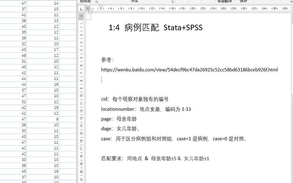 SPSS和Stata完成1:4匹配病例对照的匹配
