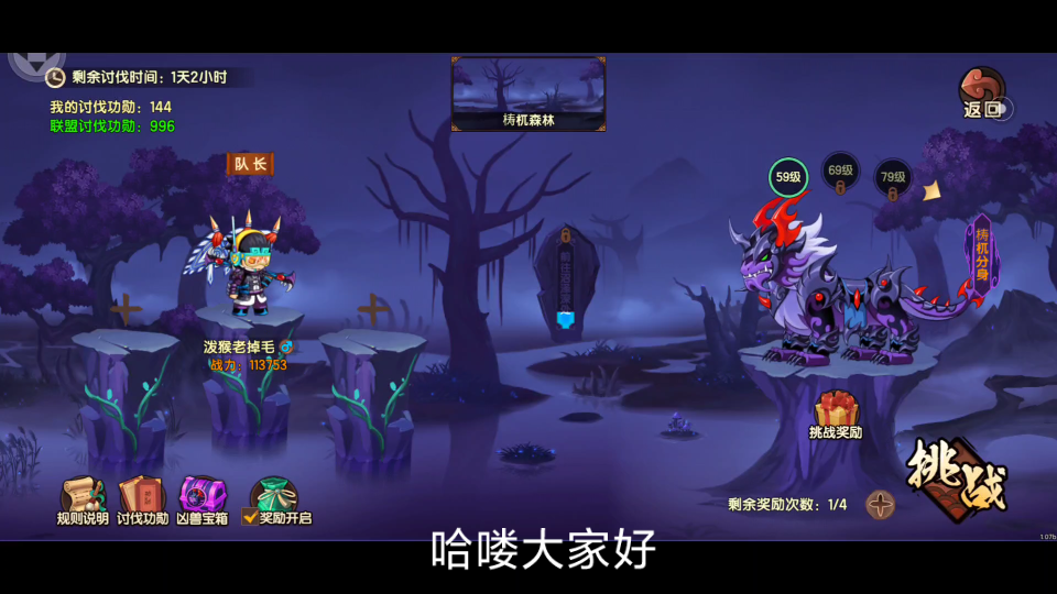 《造梦无双》低战小猴过梼杌