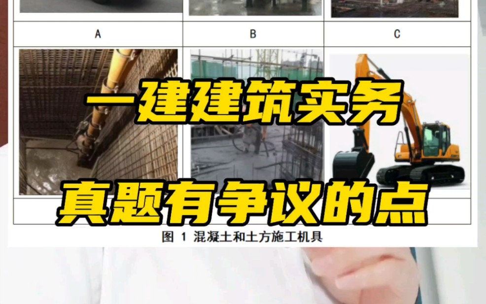 一建建筑实务,考试真题,识图题把大家都考懵了,