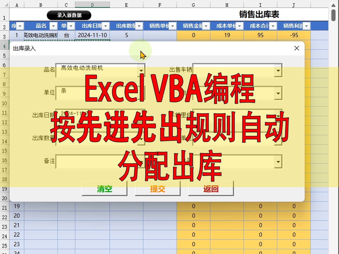 VBA按先进先出规格自动分配出库