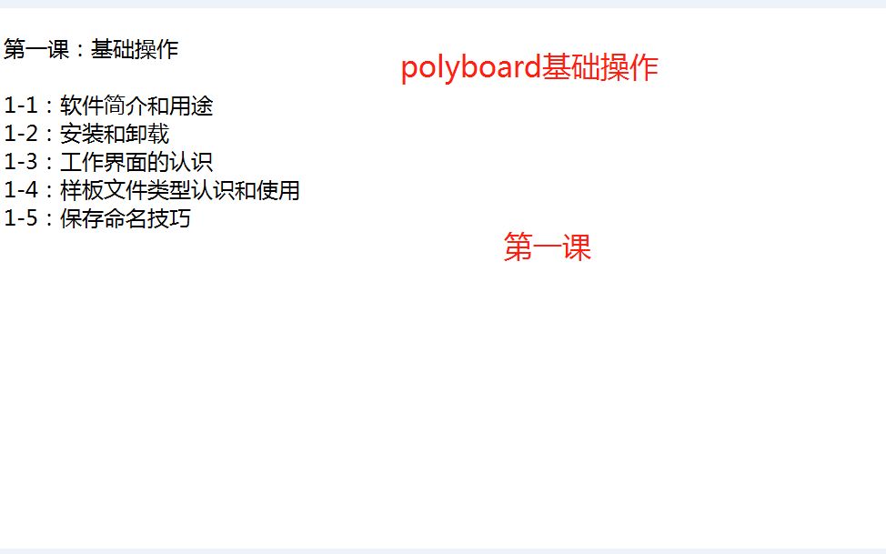 polyboard拆单软件教程第1课基本介绍和文件使用