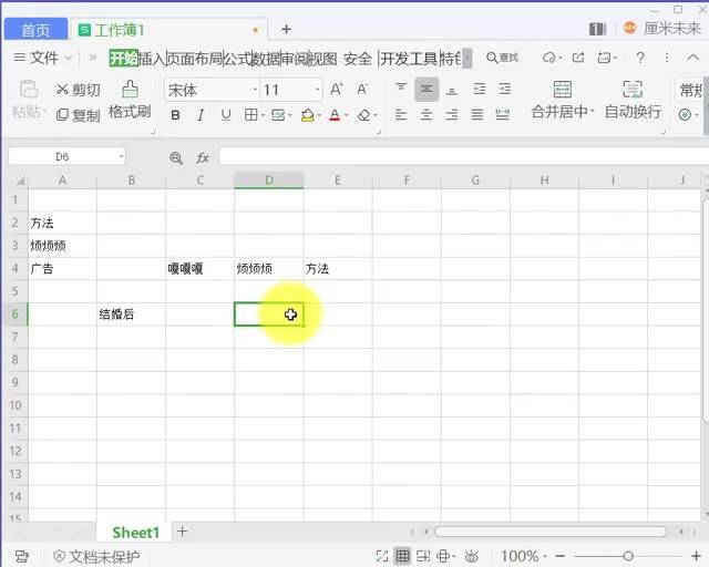 关于wps回车键的一个使用小技巧
