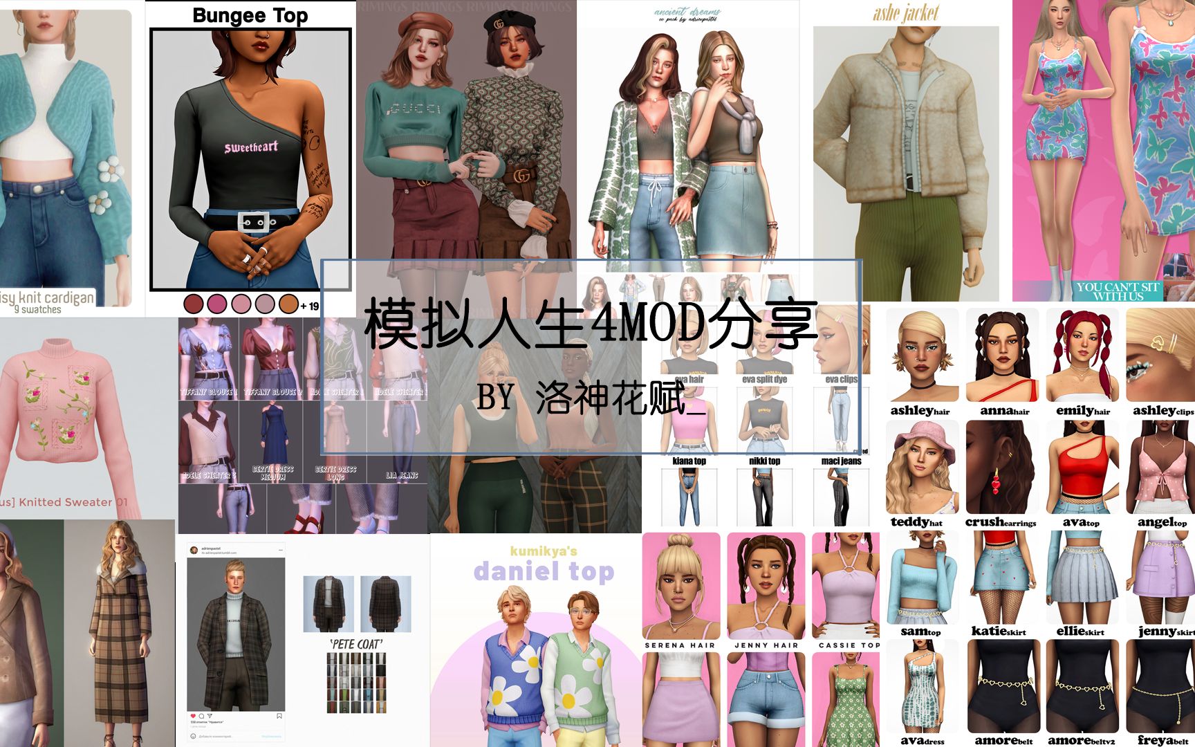 【模拟人生4MOD分享】更新衣橱 服装MOD分享_模拟人生4