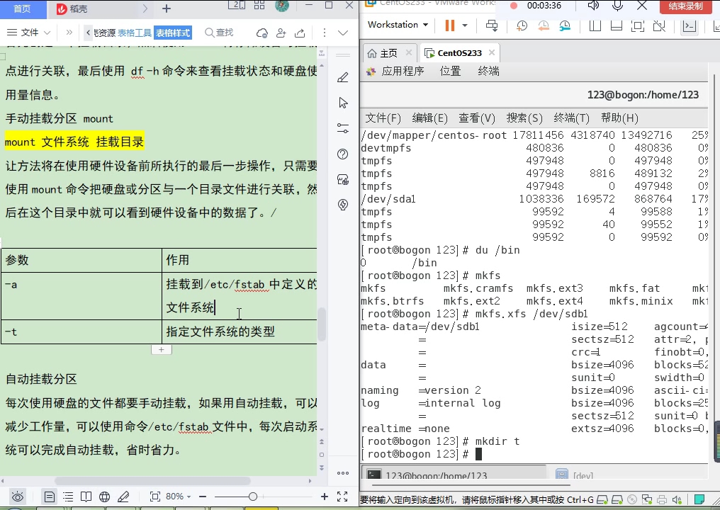 硬盘格式化与挂载Linux